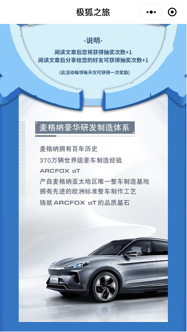 养萌宠=赢大奖？快来#极狐之旅#一探究竟！-ARCFOX极狐汽车官方网站